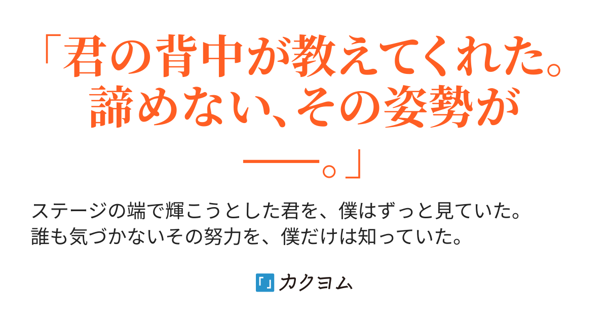 光を贈る 〜君がくれた勇気〜（algo Lighter アルゴライター） カクヨム