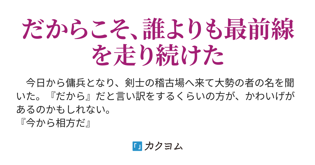 また、必ず（呂兎来 弥欷助（呂彪 弥欷助）） カクヨム