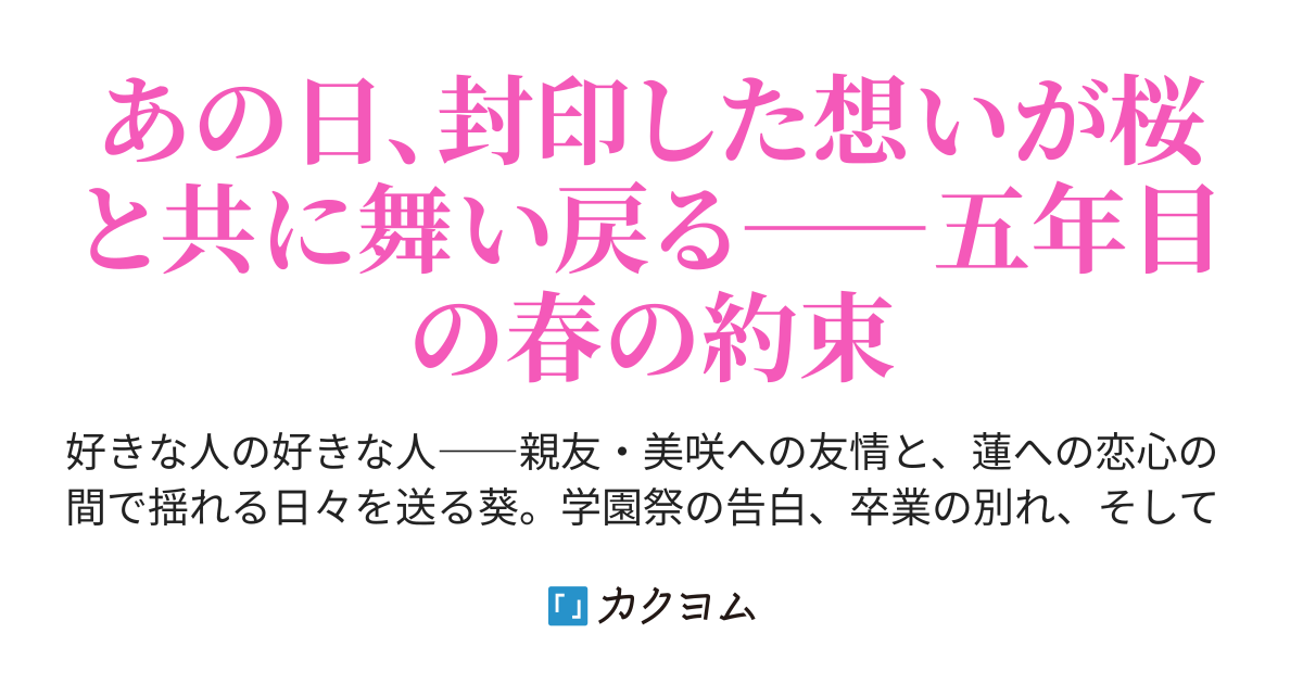 桜舞う頃、君を想う(ゆうきちひろ) カクヨム
