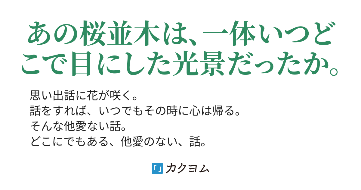 他愛ない夢の話（三屋城衣智子） カクヨム