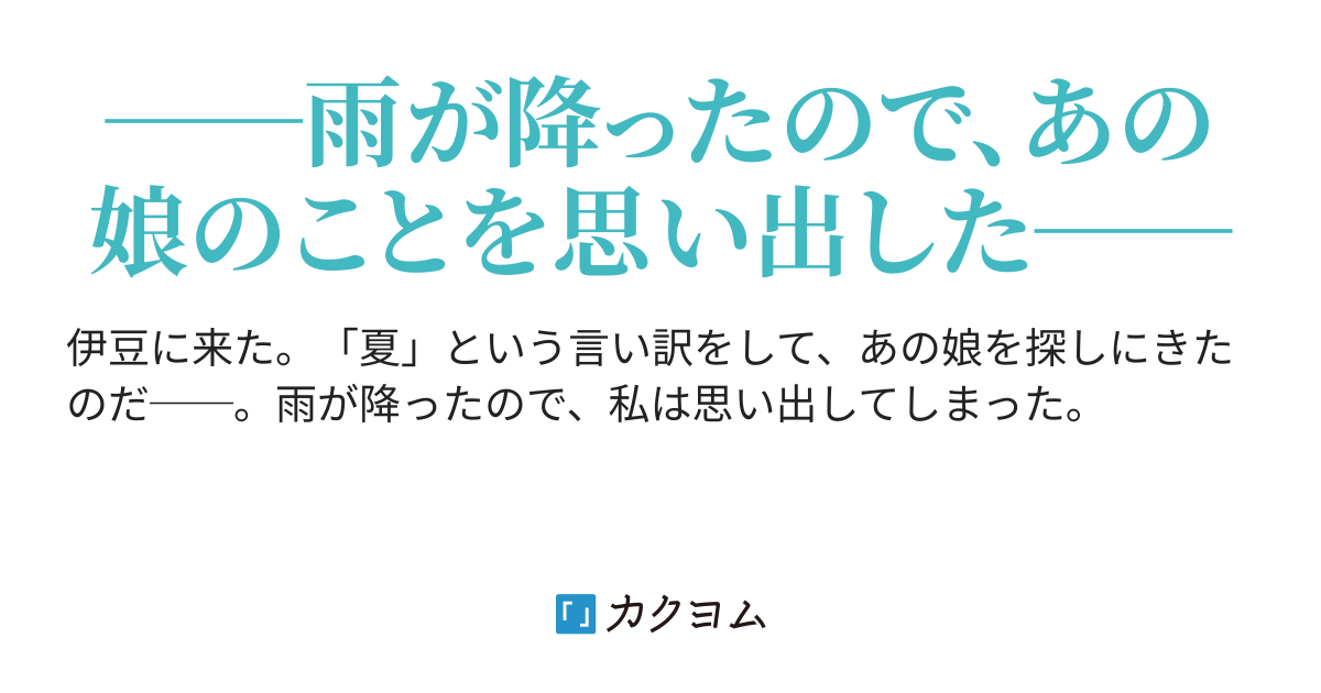 雨が降ったので（藍色文学） カクヨム
