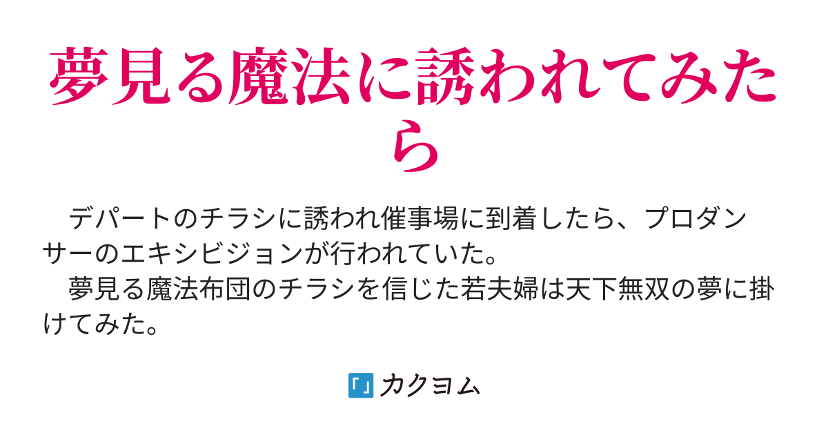 夢見る魔法に誘われて【ケイとシン】（三日月未来みかづきみらい） カクヨム
