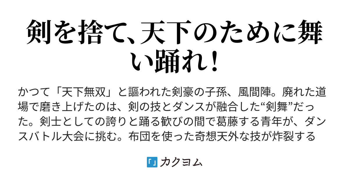 天下無双の剣舞(algo Lighter アルゴライター) カクヨム