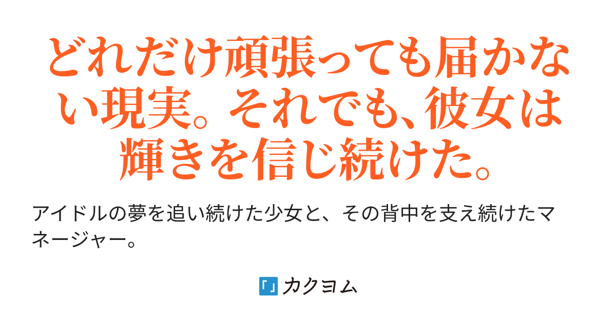光を贈る 〜支える者の覚悟〜(algo Lighter アルゴライター) カクヨム