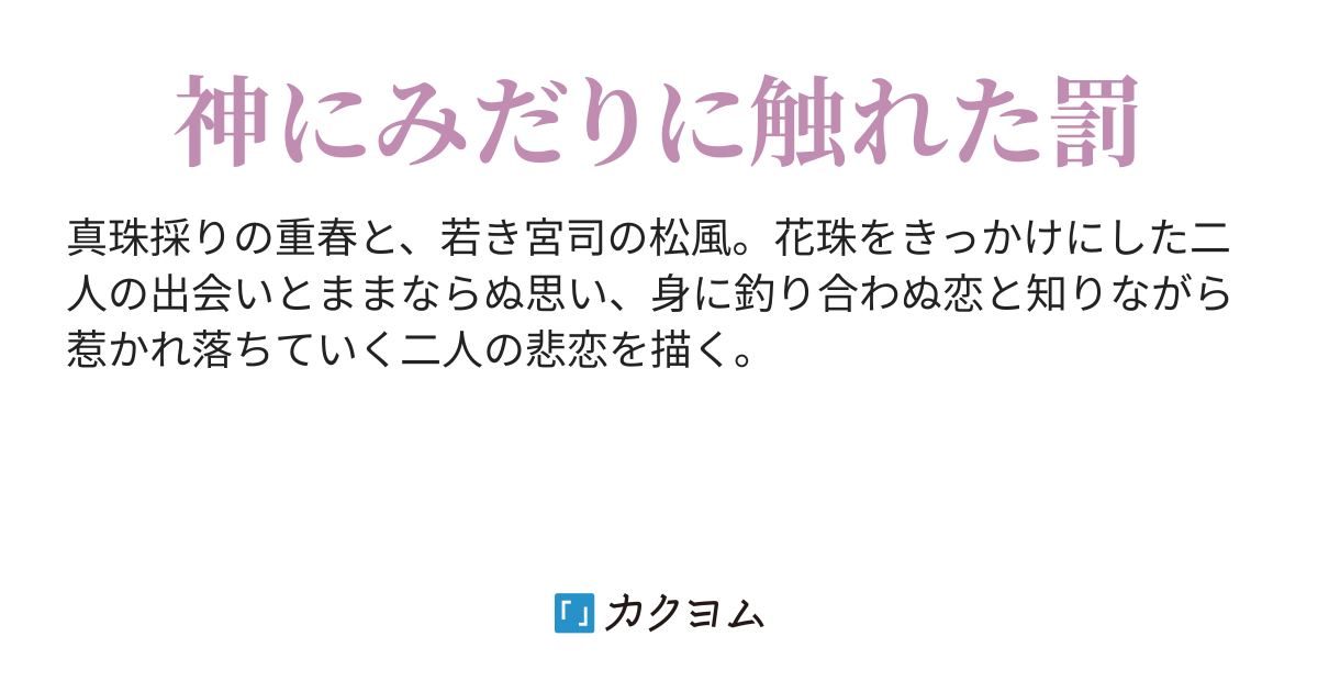 花珠が骨になるまで（絹田屋活動休止） カクヨム