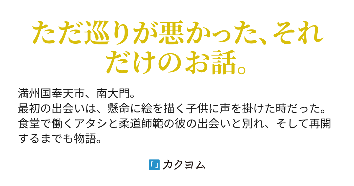 フチャの生涯（改案堂） カクヨム