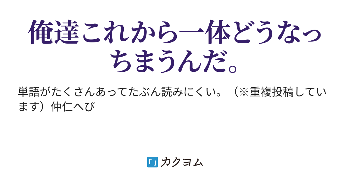 詩d 死者と生者（仲仁へび（旧：離久）） カクヨム