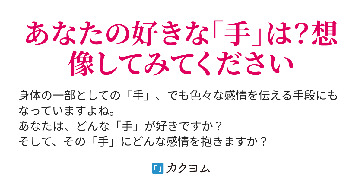 手（墨猫） カクヨム