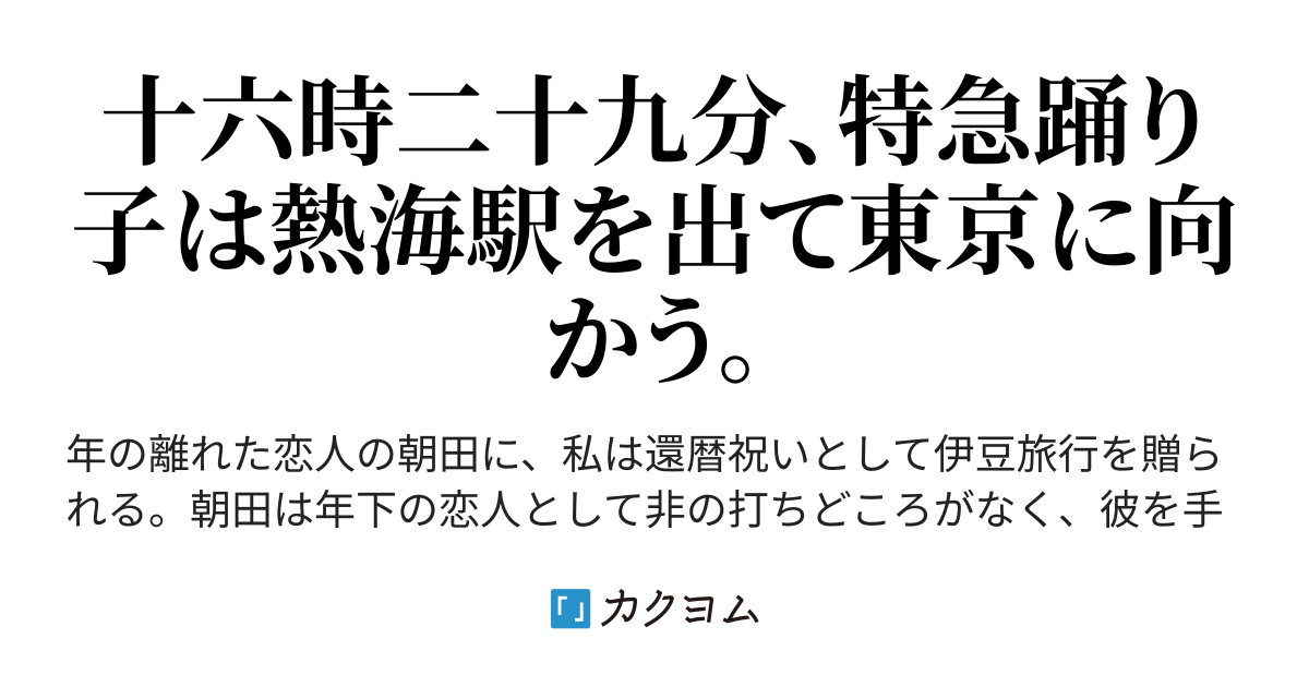 帰途（神木） カクヨム