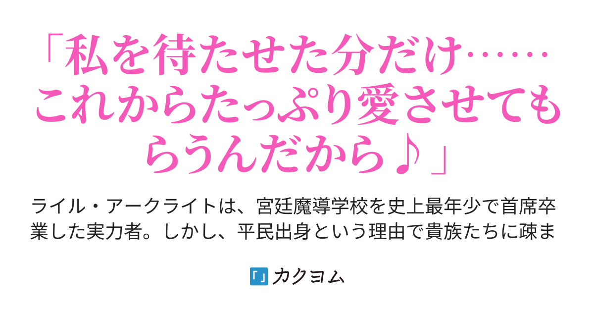 貴族たちの陰謀で左遷された俺は、呪いの館で再会した幼馴染に『もう二度と離さない』と囁かれる(瓜生史郎) カクヨム
