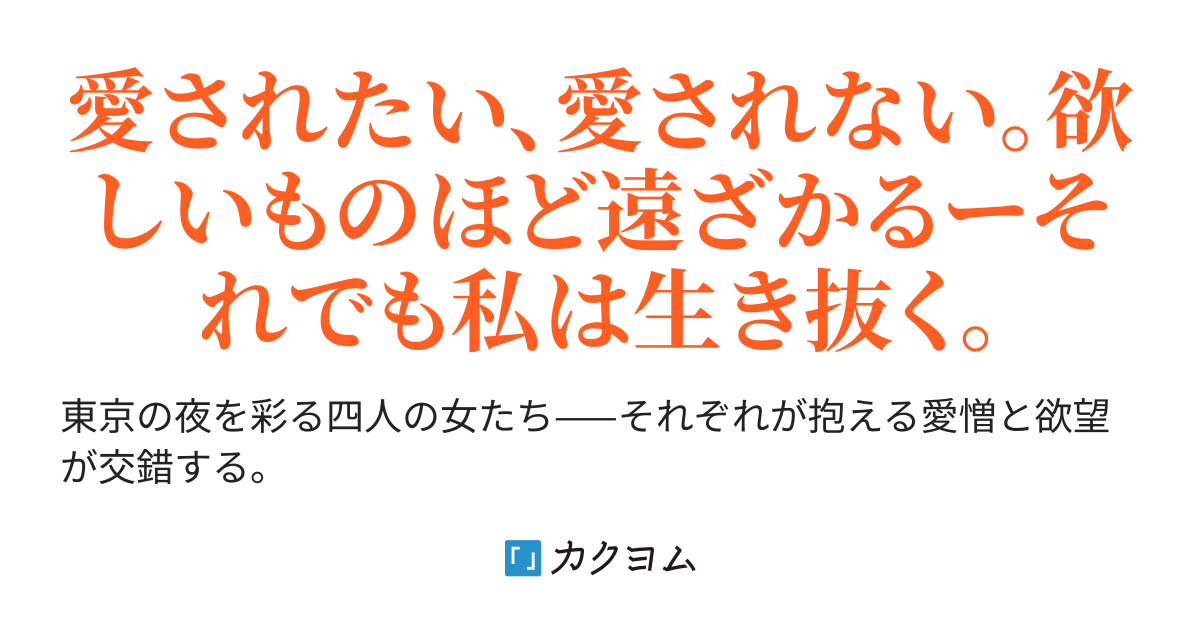 夜明けに咲く薔薇たち（algo Lighter アルゴライター） カクヨム