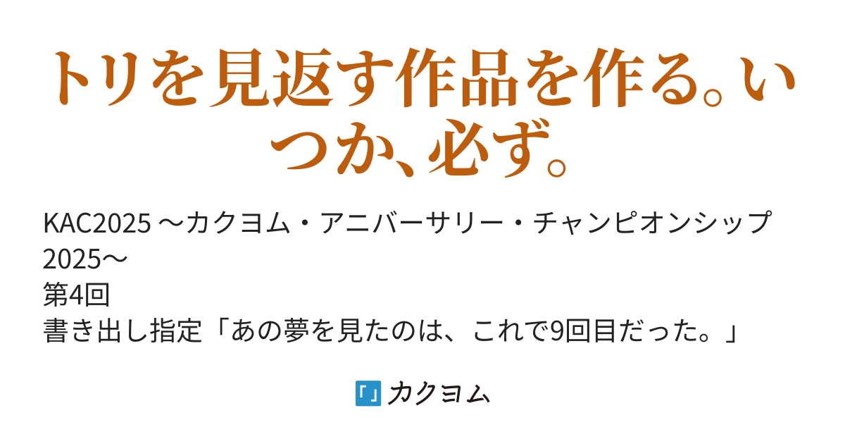 スランプ（細蟹姫） カクヨム