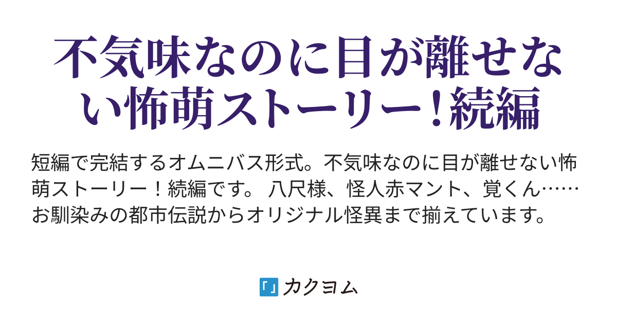 怪異bl 古今（絹田屋活動休止） カクヨム