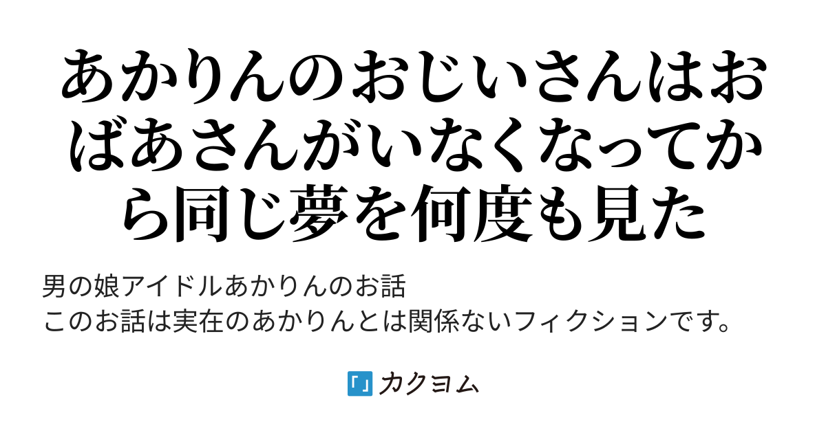 あの夢を見たのは、これで9回目だった。（山田ジギタリス） カクヨム