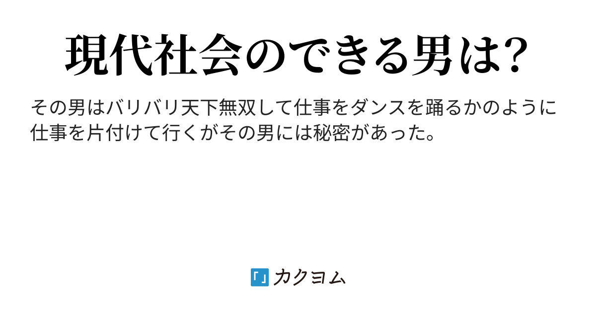 疲れ知らずの男が求めたものとは？（矢斗刃） カクヨム