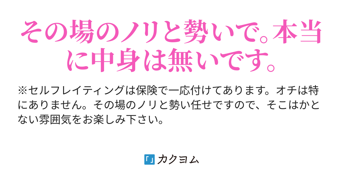 できることならオフトゥンで寝ていたい。（新佐名ハローズ） カクヨム