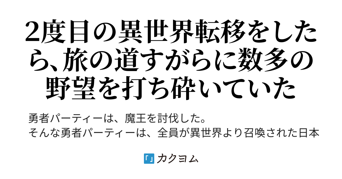 世界から追放された勇者パーティーの異世界珍道中(あおぞら『フラ懐』3月1日発売!) カクヨム