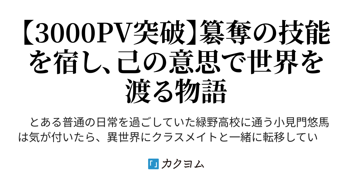 【リメイク版】zeroから魅せる成り上がり（半目真鱈） カクヨム