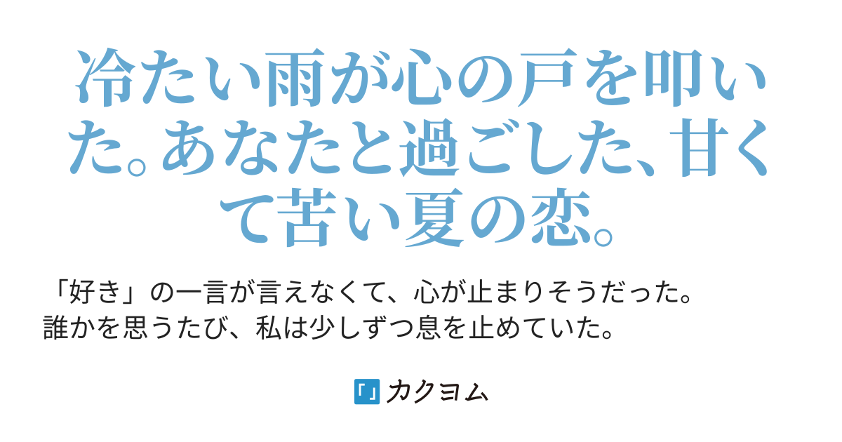 『あなたの心の中で息を止める』短編集(ヨリ) カクヨム