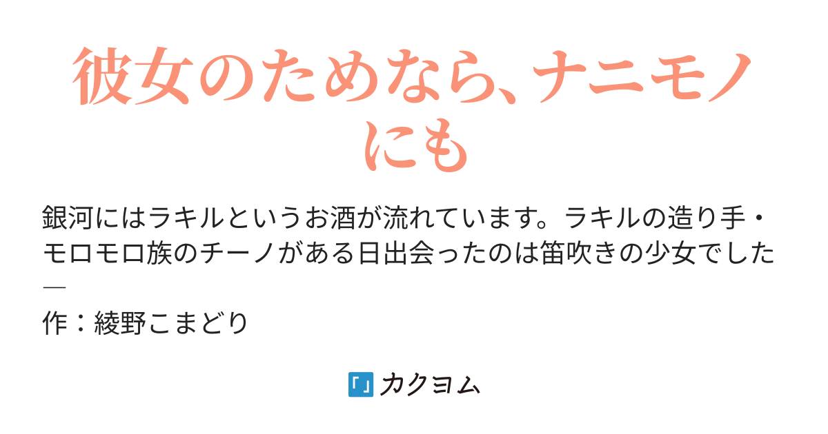 ラキルの騎士（緋櫻） カクヨム