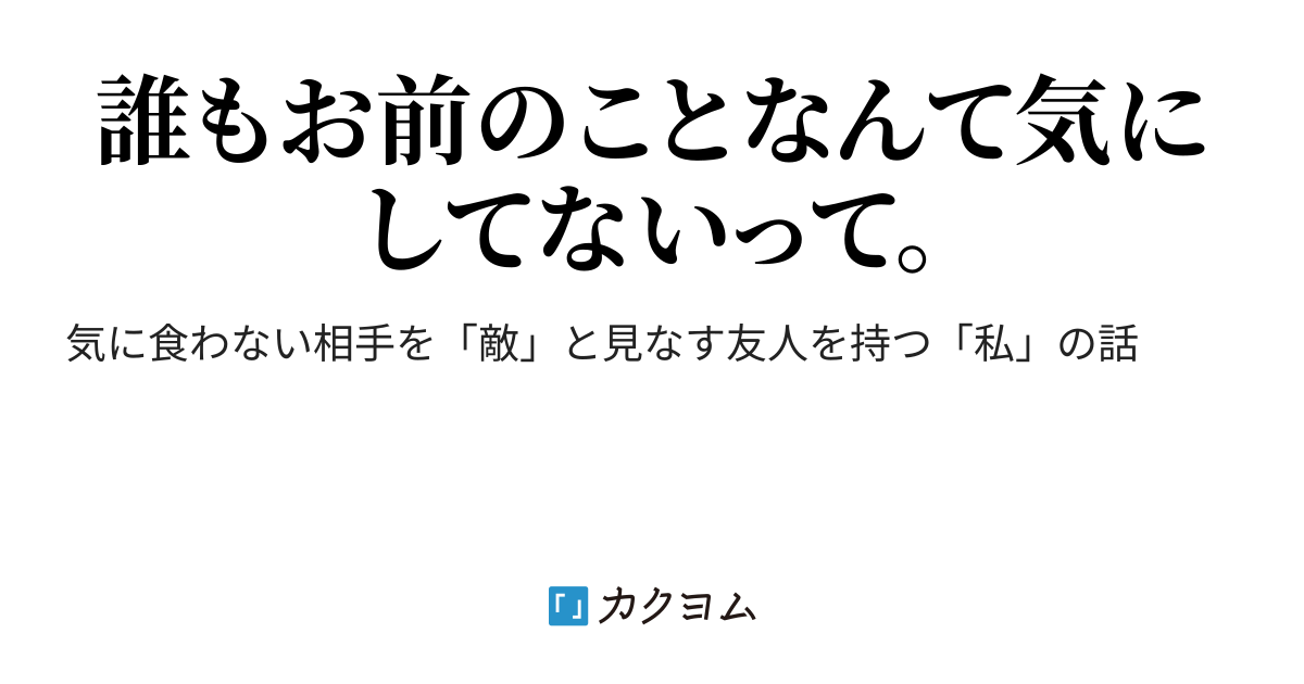 仮想的（小狸） カクヨム