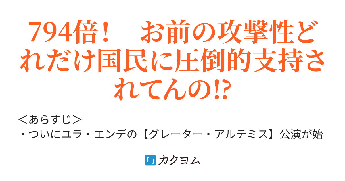アポクリファ、その種の傾向と対策【音楽の女神は今宵その地に降臨する】（七海ポルカ） カクヨム