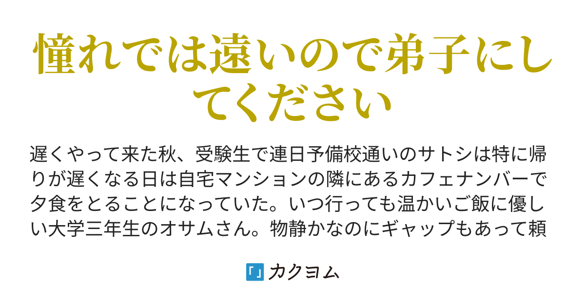カフェナンバーにて(ハナビシトモエ) カクヨム