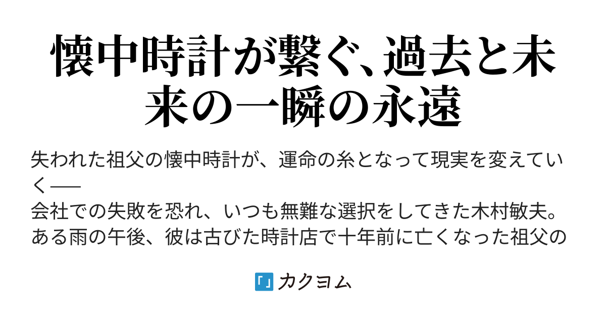 「一瞬の永遠」（海月） カクヨム