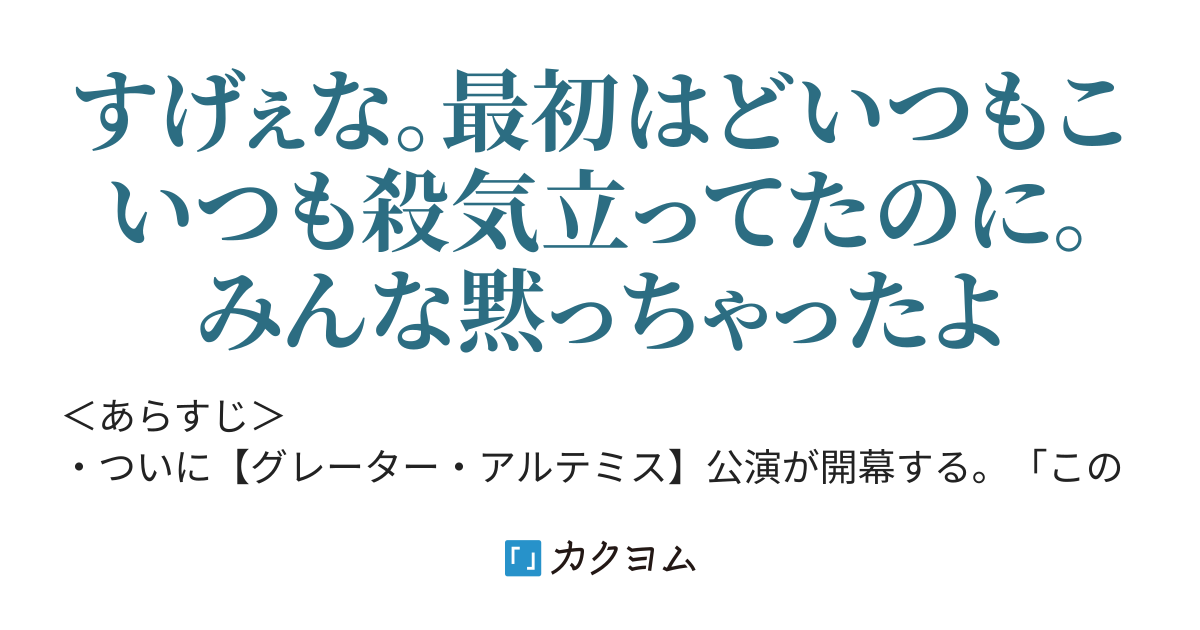 アポクリファ、その種の傾向と対策【さよならは言わない】（七海ポルカ） カクヨム