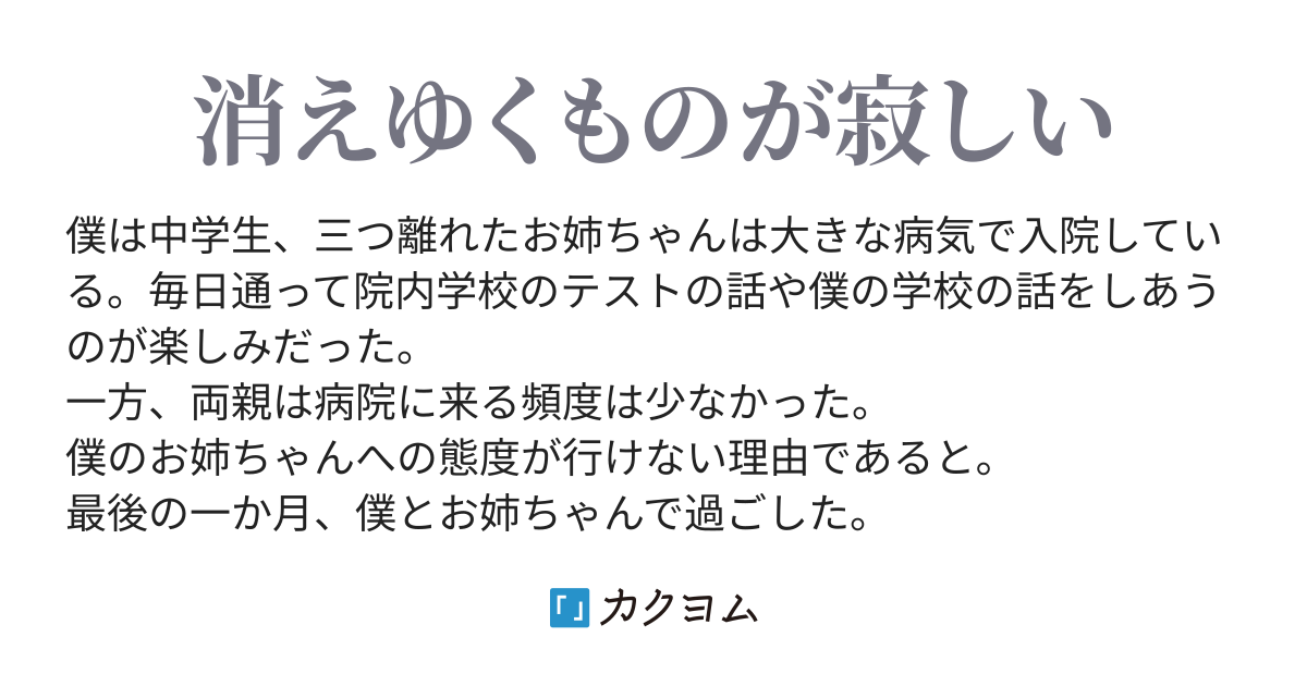 はるのにおい(ハナビシトモエ) カクヨム