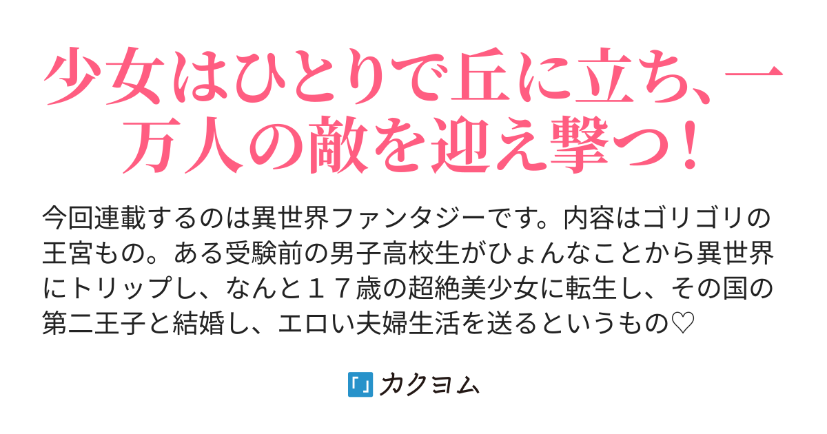 白い騎士団と鋼鉄の処女(村岡真介) カクヨム