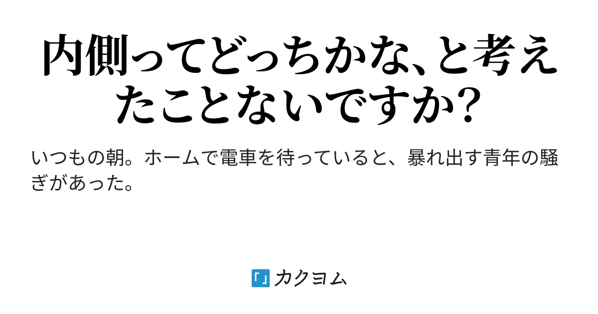 予知夢(白河雛千代) カクヨム