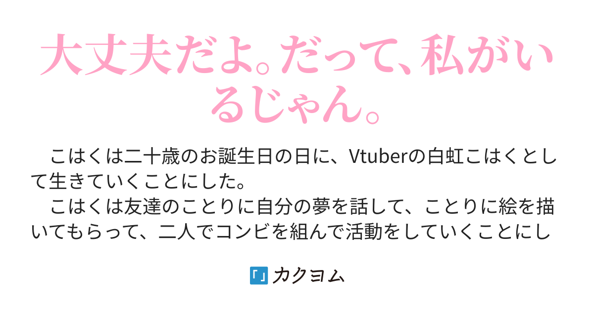 白虹こはく(雨世界) カクヨム