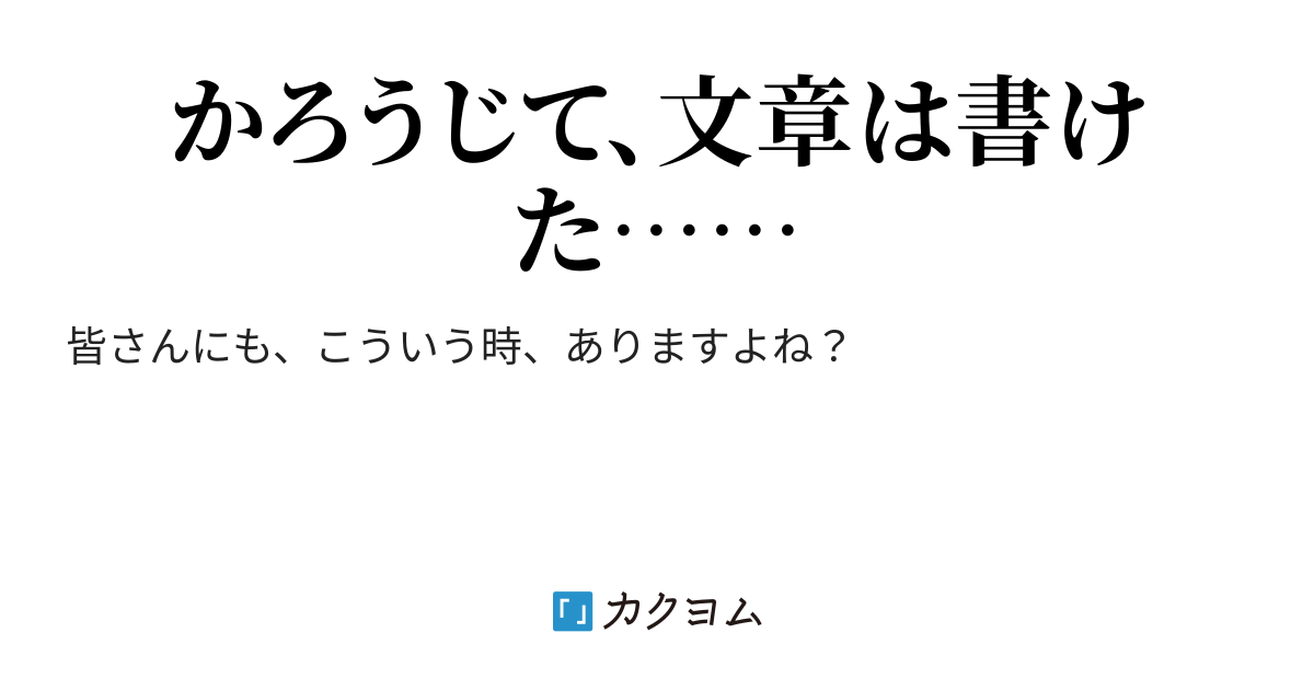 やる気が出ない（折原さゆみ） カクヨム