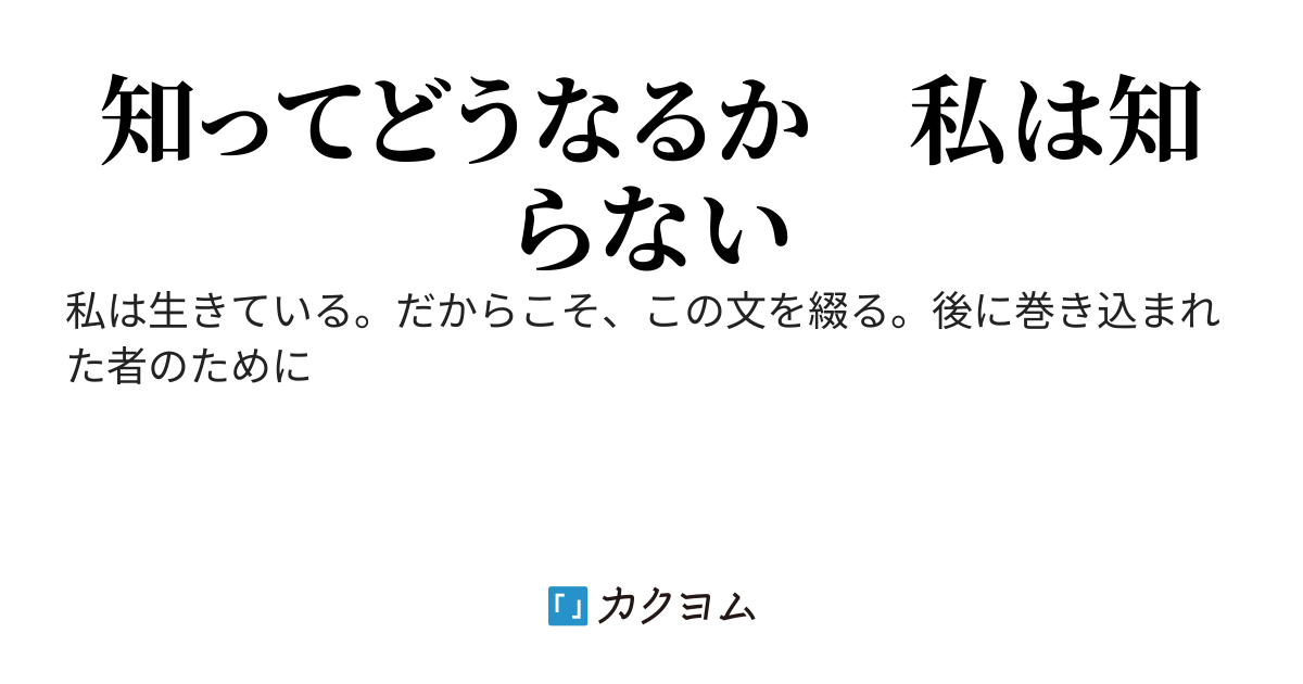 8月32日（@Kagenashi-Rei） - カクヨム