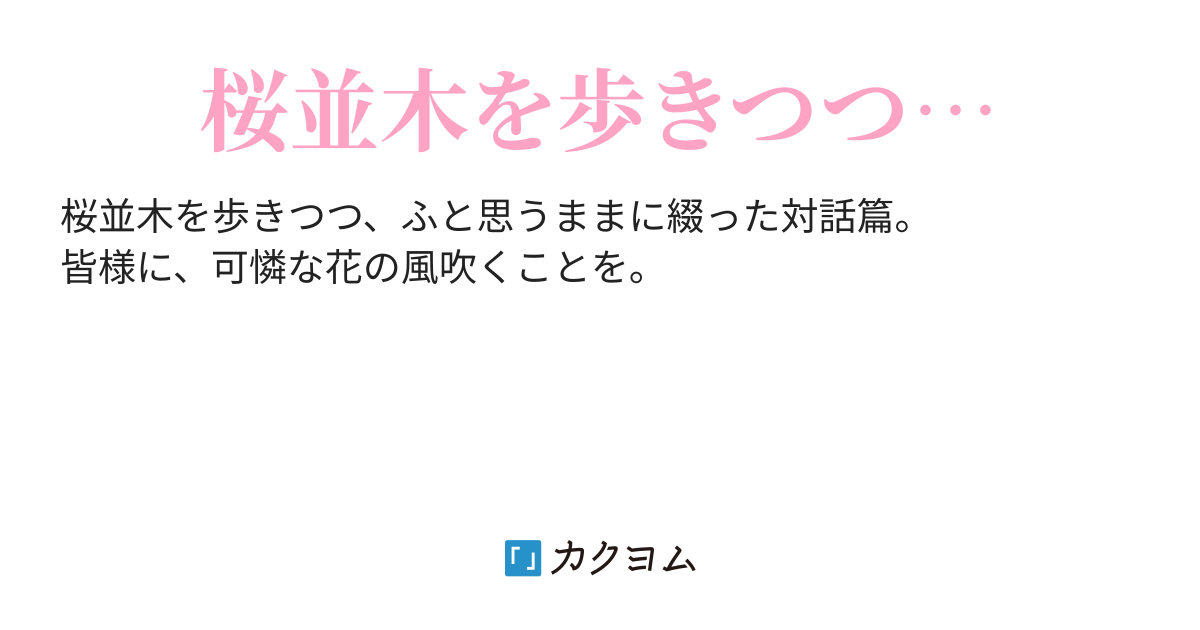 共同幻視（呪文堂） カクヨム