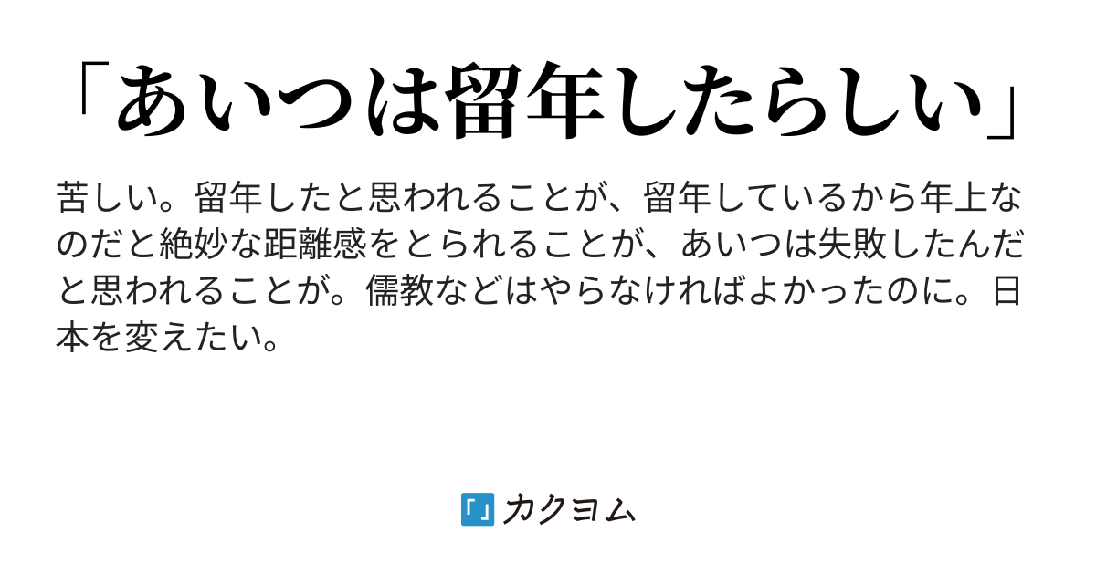 あの子は劣等生（小倉俊太朗） カクヨム