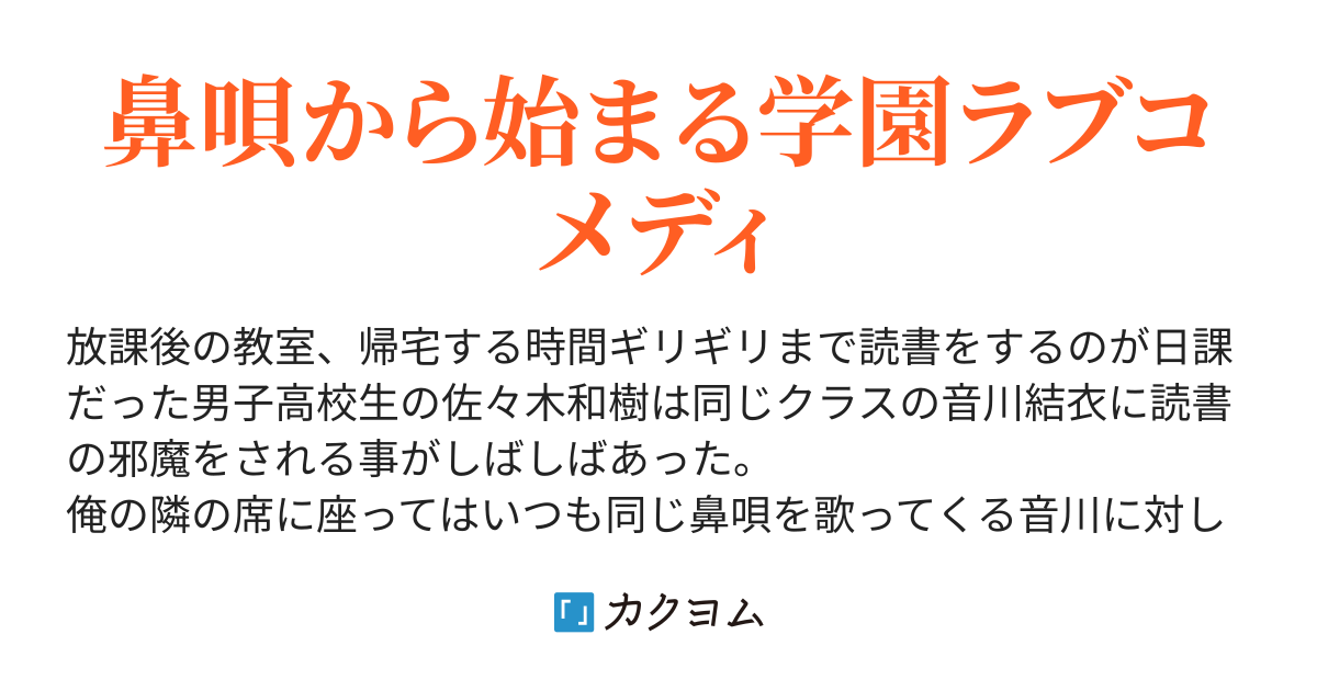 夕陽に歌う君（沓木 稔） カクヨム