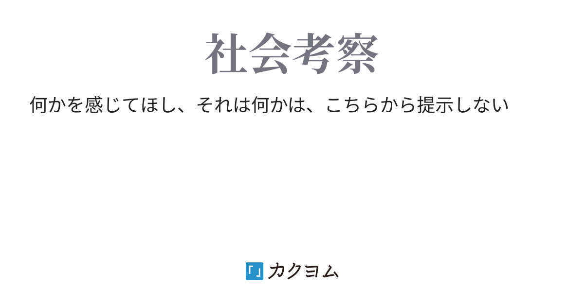 短編、金魚。短編、冒涜。等（resetuto） カクヨム