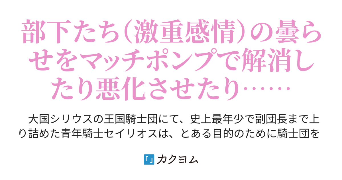 Fireしたい騎士団最年少副団長、部下を守って嘘の負傷から引退コンボを決める 〜円満退職のため、情緒がぶっ壊れて病んだり一斉退職しようとする激