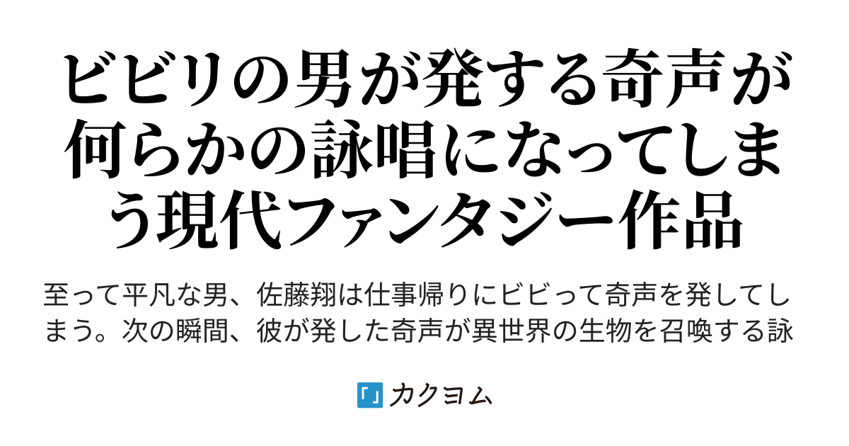パニックになると変な声が出る俺、意図せず魔法詠唱してしまい大変なことになる。（発火狐） カクヨム