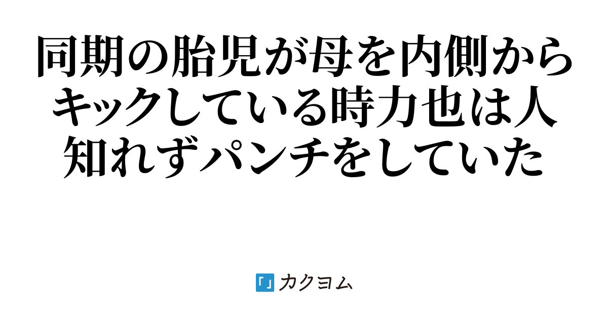 はっきり言って強い（ざらめき） - カクヨム