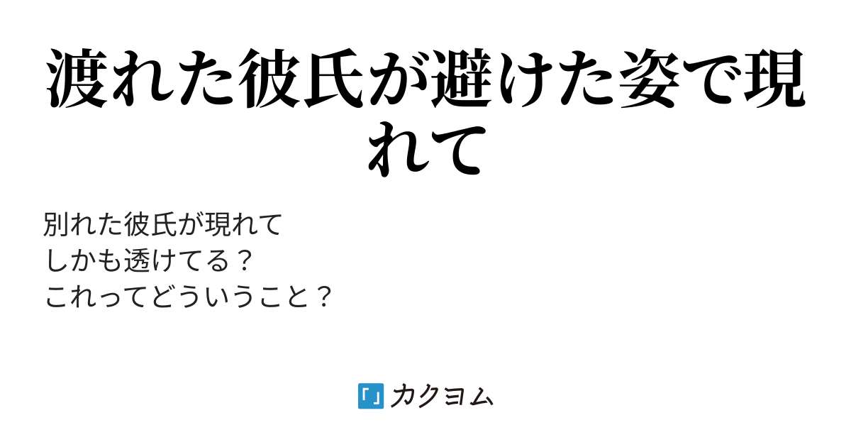 またね。(有明 彩) カクヨム