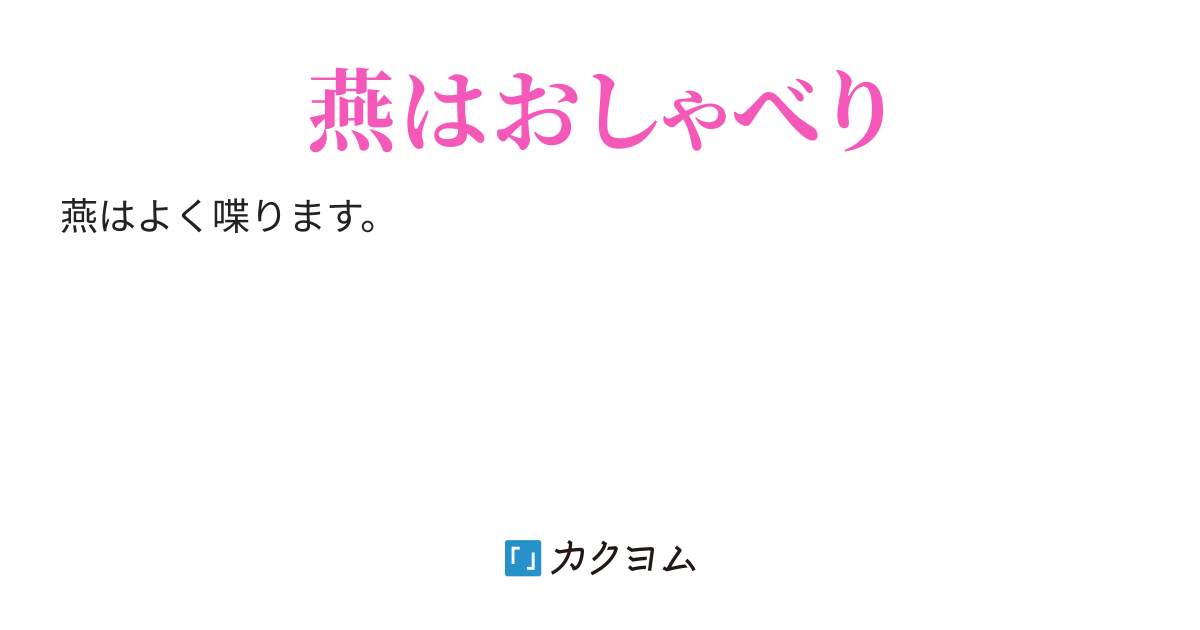 俳句（燕）（岩田へいきち） カクヨム