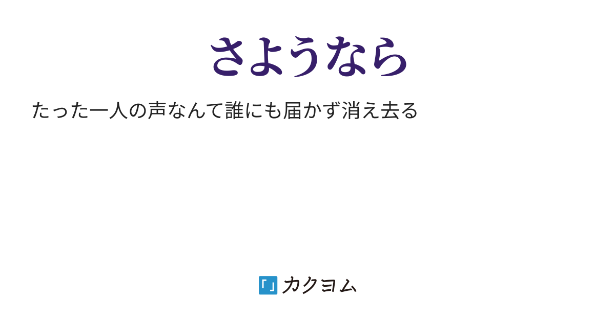 贖罪（霧咲 夜夢） カクヨム