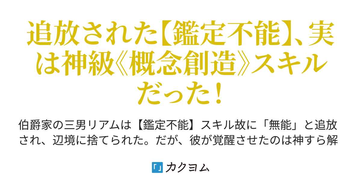 第11話:石の従者、最初の息吹 【鑑定不能】の烙印を押され追放された俺、実は神すら解析不能な《概念創造》スキルを持っていました〜辺境で