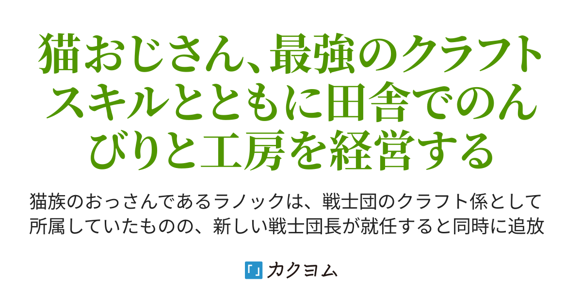 第1章10話:冒険者ギルドへ 猫のおっさん、追放されたので、田舎でクラフト工房を開くことにしました。穏やかな風景に囲まれた場所でのんびり