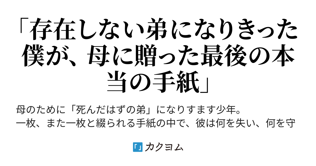 「君の存在は、僕の記憶でできている」(海月) カクヨム