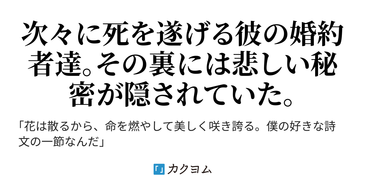 どうやら私は、四番目の婚約者(ねこまんまときみどりのことり) カクヨム