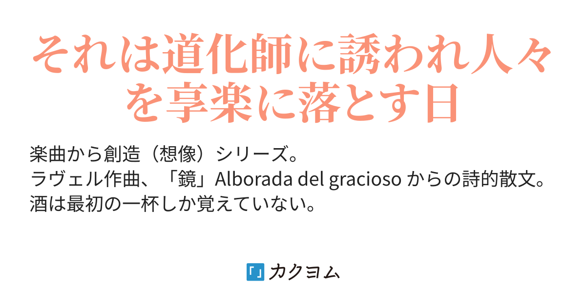 カルナバルの道化師は暁に唄う（あかつきりおま） カクヨム